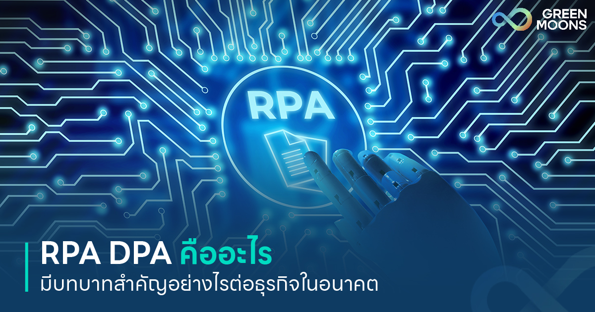 RPA DPA คืออะไร มีบทบาทสำคัญอย่างไรต่อธุรกิจในอนาคต - Greenmoons